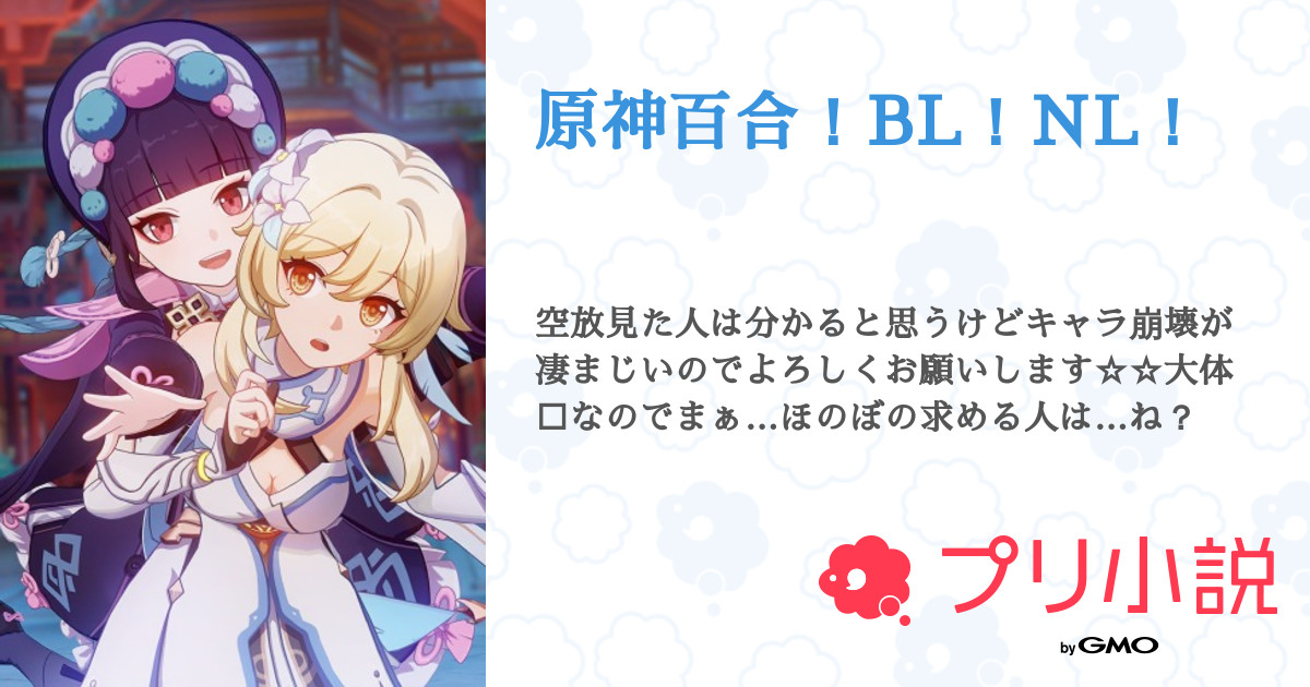 第16話：アルカヴェ♡（友の推しカプらしい）（原神百合！BL！NL！）｜無料スマホ夢小説ならプリ小説 byGMO